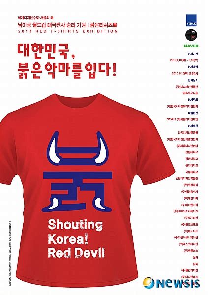 삼육대 김성운 교수 붉은악마 티셔츠 대표디자인 선정