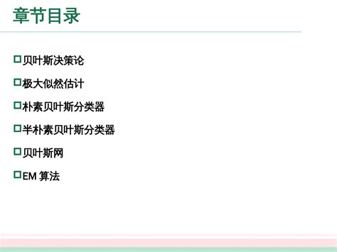 贝叶斯分类器