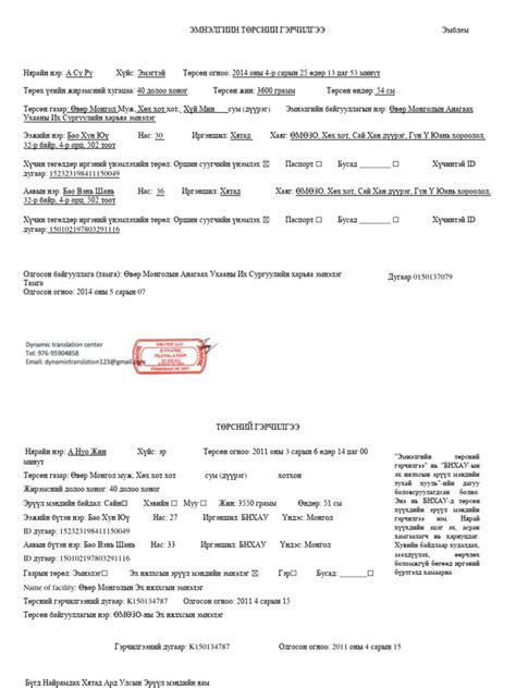 төрсний гэрчилгээ Pdf