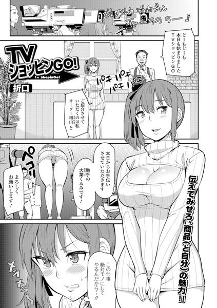 Tvショッピンgo！ 折口 Fanzaブックス