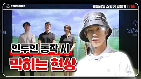 원플레인스윙 제대로 배워보자구요 3탄 네이버 Tv