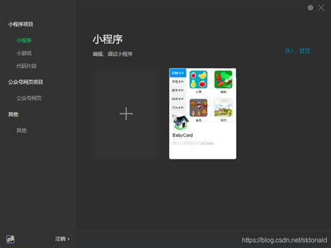 最详细的【微信小程序 阿里云web服务】开发部署指引（六）：开发微信小程序的准备 微信开发者工具没有部署指引功能 csdn博客