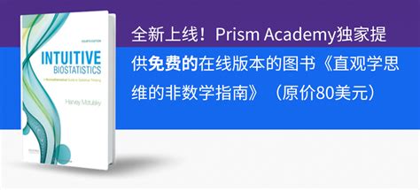 Graphpad Prism软件免费教程资源 知乎