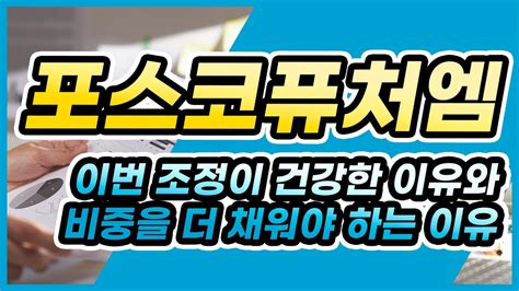 포스코퓨처엠 재료주가분석 포스코퓨처엠 포스코퓨처엠분석 포스코퓨처엠차트 Youtube
