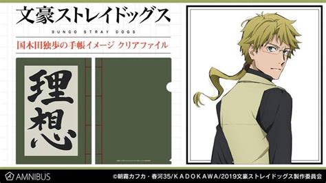 太宰治の愛読書を模したクリアファイルなど『文豪ストレイドッグス』新作のオリジナル＆コラボグッズが販売 Numan