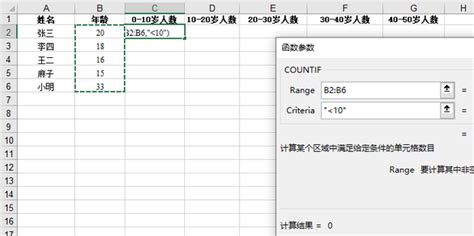 使用excel统计年龄段人数360新知