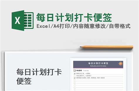2023每日计划打卡便签免费下载 Excel表格 办图网