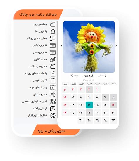 نرم افزار دفترچه تلفن برای کامپیوتر لینک دانلود