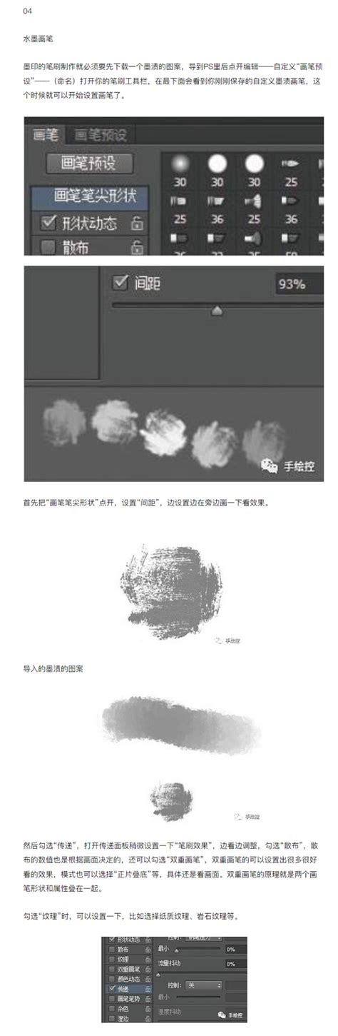 Ps水墨画笔设置