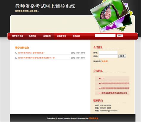java jsp教师资格考试网上辅导系统bean sqlserver 计算机java jsp毕业设计 原点毕业设计论文网