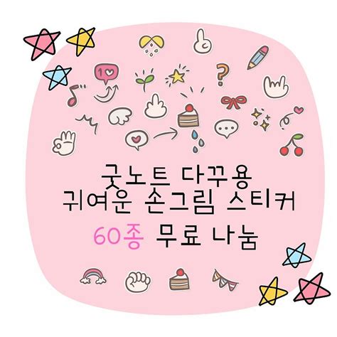 아이패드 굿노트 다이어리 꾸미기 다꾸용 스티커 무료 나눔 다운로드