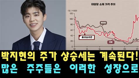 박지현의 주가 상승세는 계속된다 많은 주주들은 이러한 성장으로 인해 투자 수익이 크게 증가하는 것을 보고 기쁨을 감추지