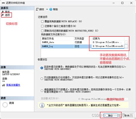 Sqlserver数据库备份文件还原到c盘之外的盘符，并新建数据库sqlserver数据库迁移到其他盘 Csdn博客