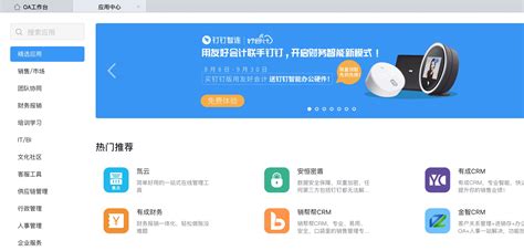 企业内部应用与第三方企业应用的区别 钉钉帮助中心