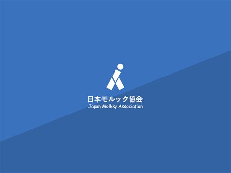 お知らせ（jma） 一般社団法人 日本モルック協会