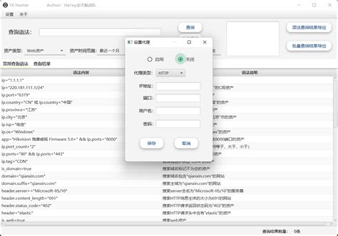 GitHub HHa ey TKHunter 一个基于JavaFX写的一个Hunter资产测绘平台的图形化工具