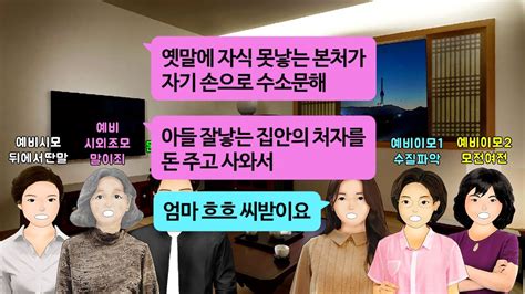 깡냉이톡썰 결혼전 시외할머니 생신에 초대한 예비신랑 내가 불임이라고 예비시모께 바짝 엎드리라는 예비시댁 사람들옆에서 고개끄덕이는 예비신랑놈에게서 선물한 명품시계 뺏고