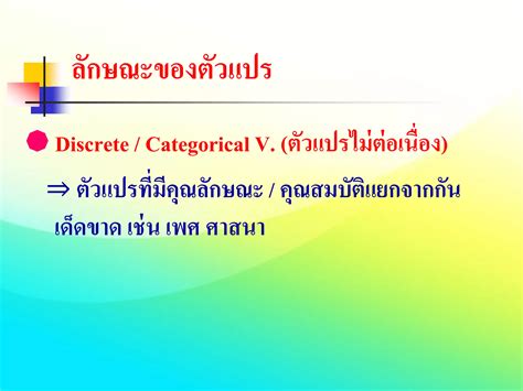 Variable Ppt