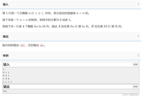 1430 迷宫出口 Csdn博客 1430 迷宫出口 Csdn博客