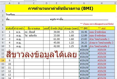 Pooysb เรื่องดีมีสาระ Goodstory Free Free ไฟล์คำนวณดัชนีมวลกาย Bmi