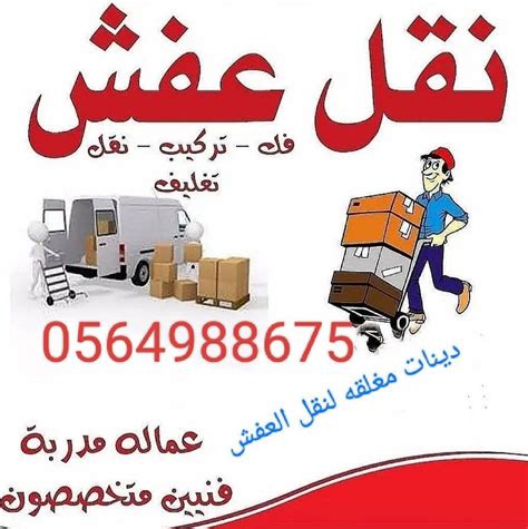 شركة نقل عفش أرخص شركة نقل عفش بالمدينة 0537140705 Facebook