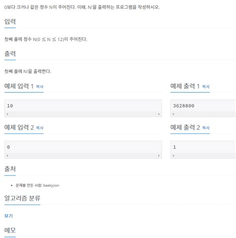 [구현] 백준 10872파이썬 팩토리얼 브론즈3 challenge and challenge