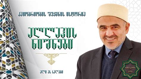 ალლაჰის ნიშნები კაცობრიობის შექმნის ისტორია დოქტ ალი ას სალაბი Youtube