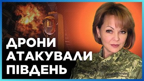 ⚡ РФ вночі атакувала Одесу та Миколаїв 11 постраждалих Південь частково без світла ГУМЕНЮК