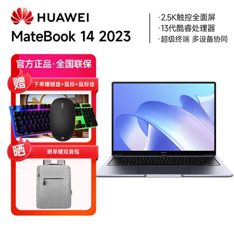华为笔记本电脑matebook 14 2023 13代酷睿版 I5 16g 512g 14英寸轻薄办公本 2k触控全面屏 手机互联 深空灰参数