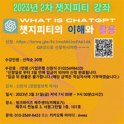 2023년 제주 2차 챗지피티 강좌 챗지피티의 이해와 활용 제주스퀘어