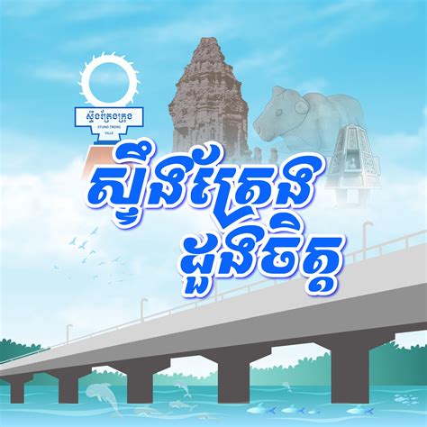 សួនតេជោសន្តិភាព ការអភិវឌ្ឍយ៉ាងលឿនរហ័ស ក្រោមការដឹកនាំរបស់អភិបាលខេត្ត ស្ទឹងត្រែង🫶🏻🤍 ឦសាន
