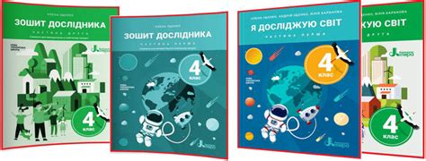 Купить 4 клас нуш Я исследую мир Комплект учебников и тетрадей ягод