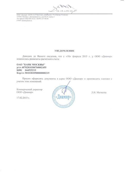 Письмо о смене реквизитов компании Виды и правила составления документа