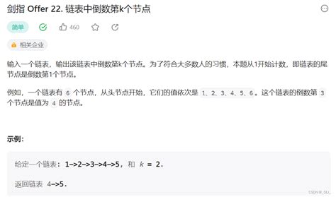 剑指 Offer 22 链表中倒数第k个节点 Csdn博客