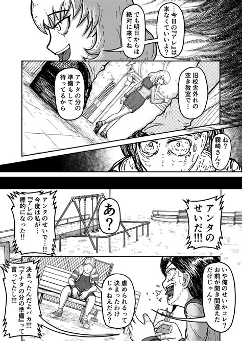 「クラスメイトをいじめてる女の子の話 5 12」野尻ウオの漫画