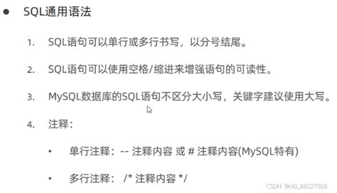 Mysql数据库 04sql相关知识，通用语法、分类、ddl、dml、dql、dclddl知识库 Q Sql知识库