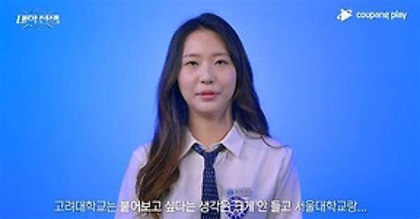 ‘대학전쟁 플레이어 “수능 만점 받고 서울대 두 번 입학” 상위 1 이력