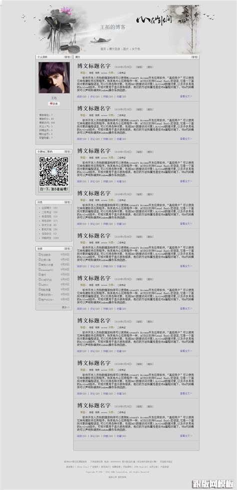 仿新浪博客个人主页网站模板html下载 html静态模版 跟版网