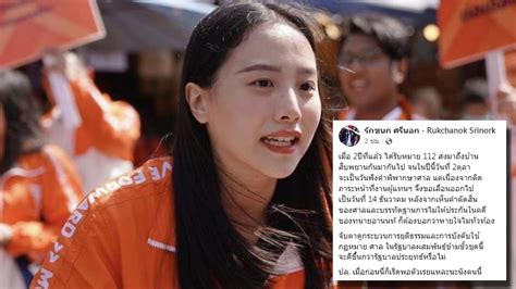 ไอซ์ หายใจไม่ทั่วท้อง ศาลนัดชี้ชะตา 14 ธ ค คดี ม 112