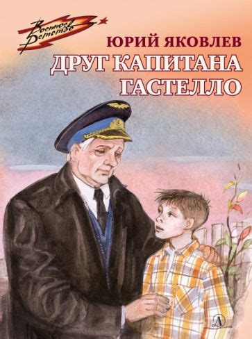 Серия книг Военное детство | издательство Детская литература | Лабиринт