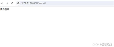 Django开发实战之登录用户鉴权登录界面实现django 鉴权 Csdn博客