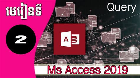 មរនទ២ ករបងកតទននយចរ Query How to create query in Microsoft