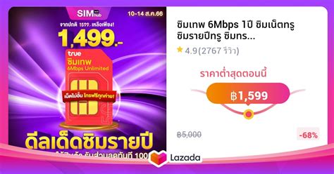 ซิมเทพ 6mbps 1ปี ซิมเน็ตทรู ซิมรายปีทรู ซิมทรู ซิมเน็ตไม่อั้น ซิมเทพทรู