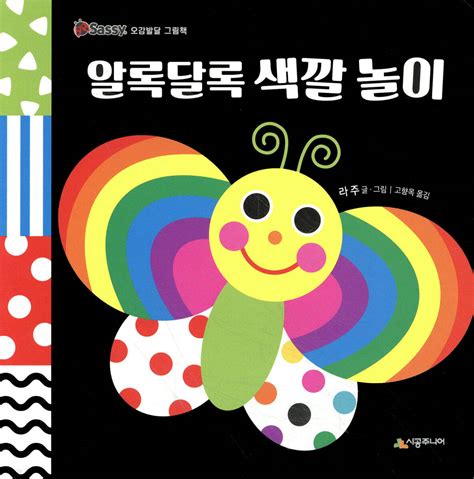 알록달록 색깔 놀이 Yes24