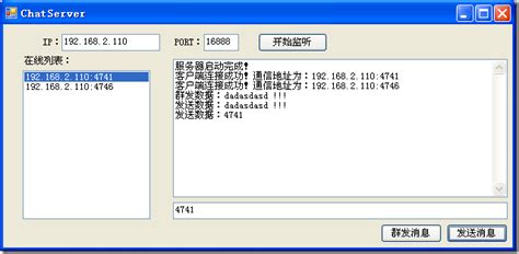 Socket 通信基础原理实时聊天系统雏形 SkySoot 博客园