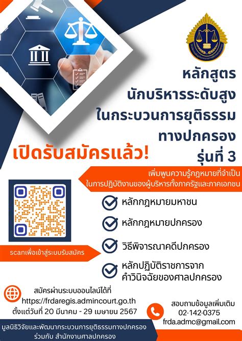 📢มูลนิธิวิจัยและพัฒนากระบวนการยุติธรรมท สำนักงานศาลปกครอง Facebook