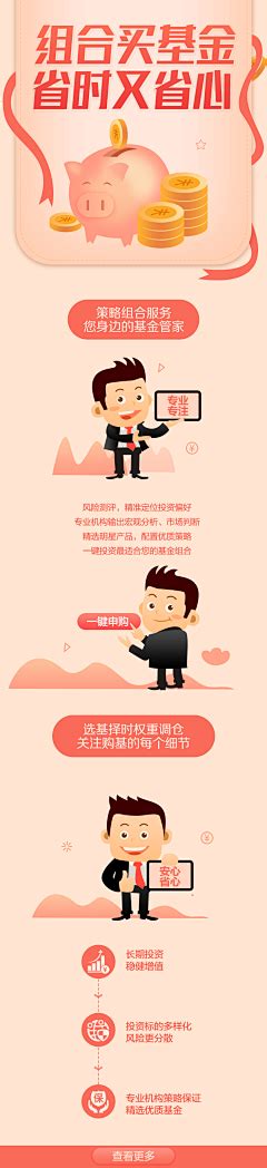 手机详情页 花瓣网陪你做生活的设计师 理财手机页面h5详情页