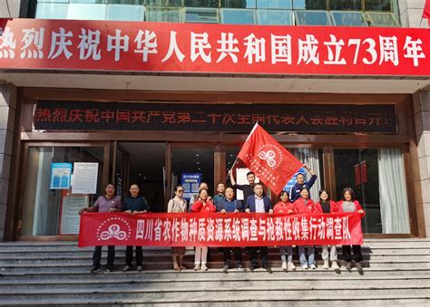 四川省农业科学院 作物研究所 省农科院农作物种质资源调查与收集第1队赴渠县开展资源调查与抢救性收集工作