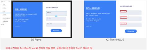 tkinter designer 사용법 및 주의사항