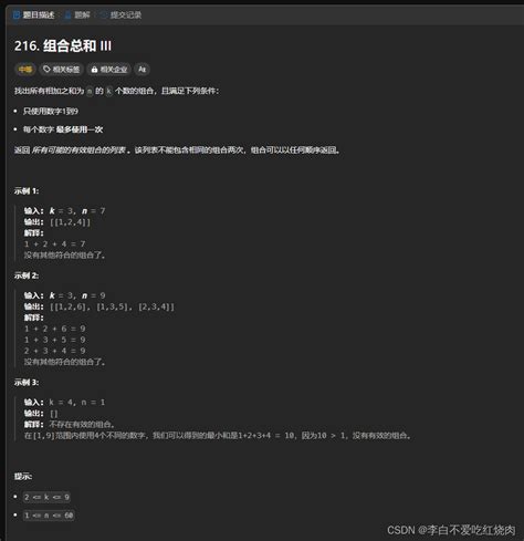 【day25】回溯算法part2——组合的剪枝优化、组合总和iii、电话号码的字母组合 csdn博客